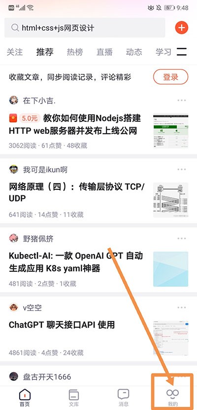 CSDN博客下载-CSDN博客app官方版入口下载v6.7.6-怀旧下载